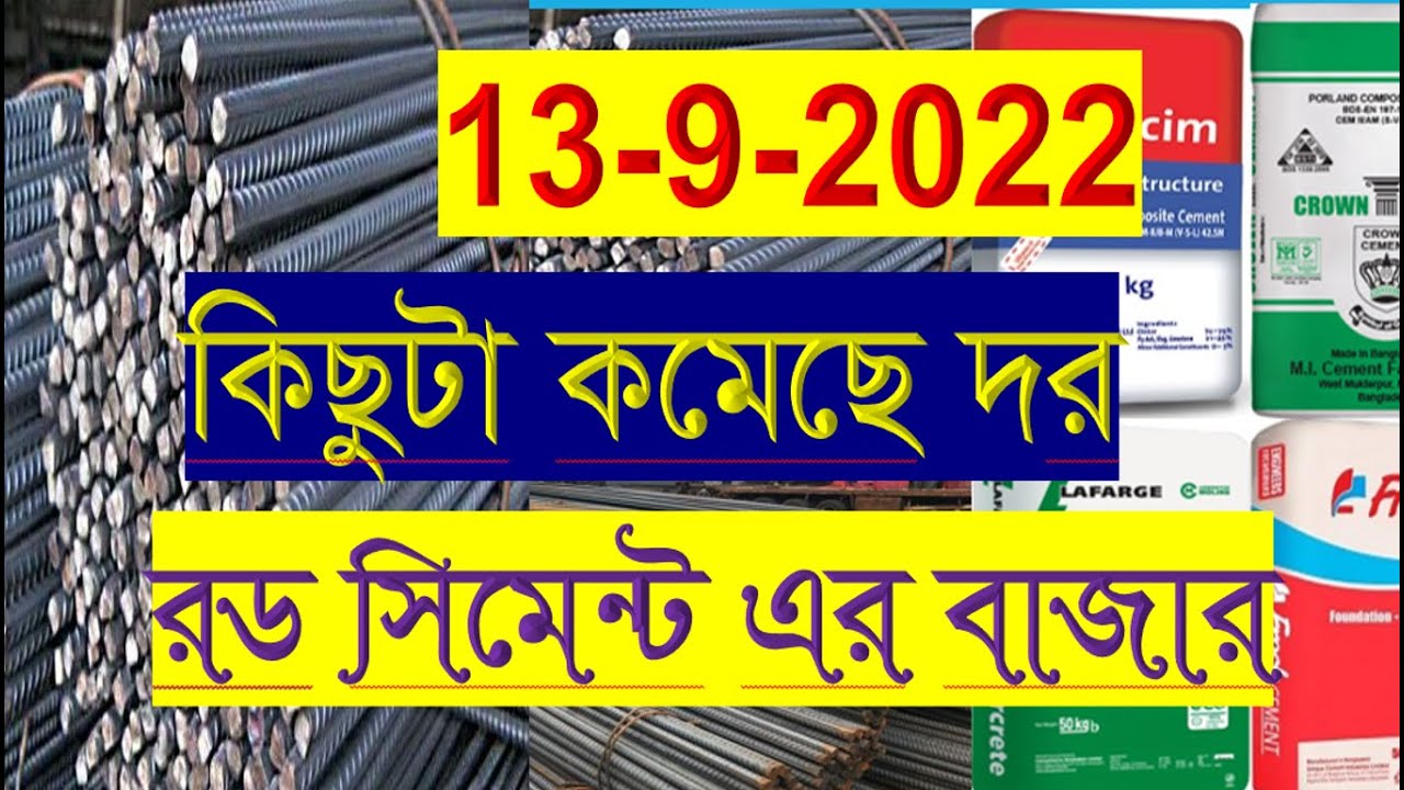 Rod Cement Price In Bangladesh 2022 YouTube rod-cement-price-in-bangladesh-2022-youtube