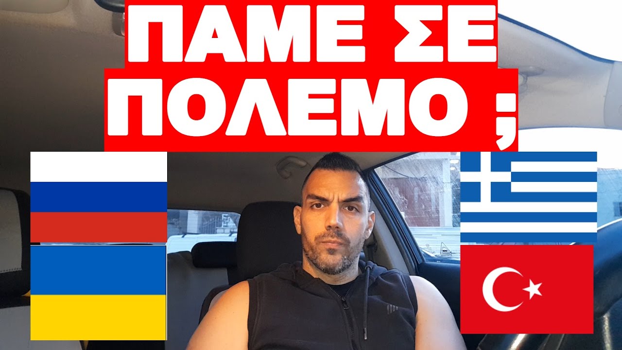 ΠΡΟΕΙΔΟΠΟΙΩ ΓΙΑ ΟΣΑ ΕΡΧΟΝΤΑΙ ! - YouTube