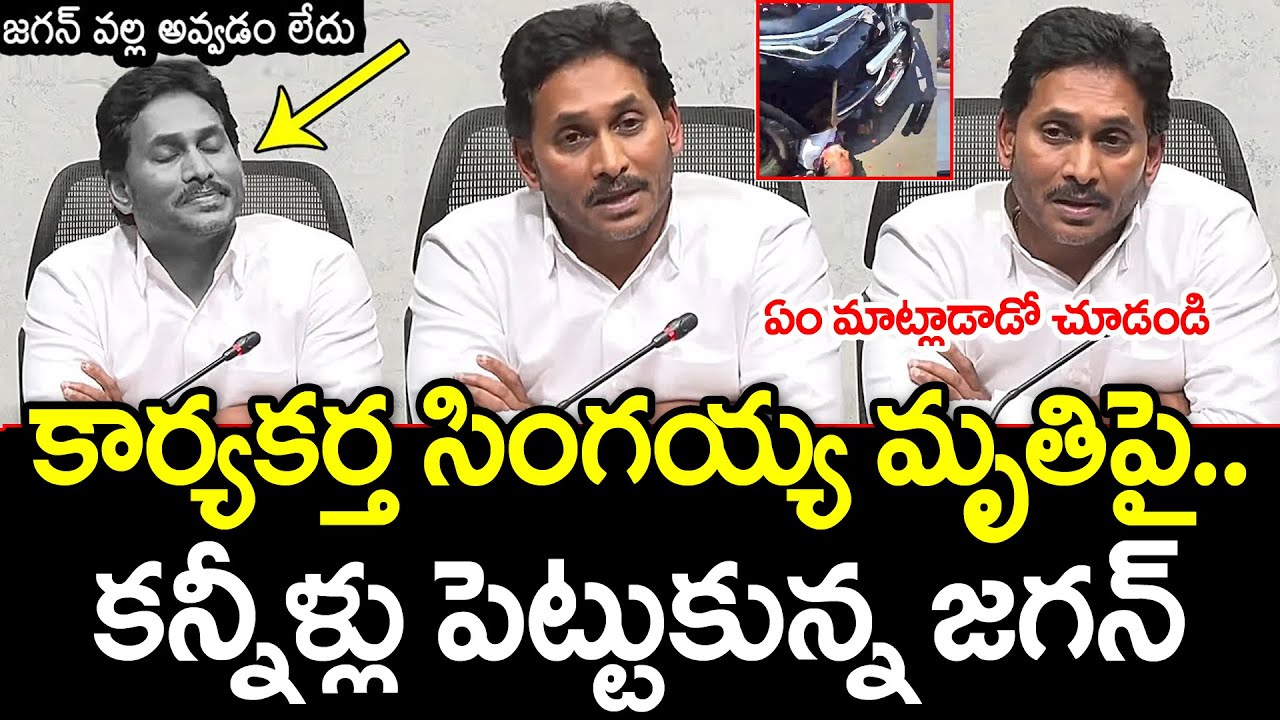 YS Jagan Get's Emotional Comments On Singayya Incident : PDTV News - YouTube
