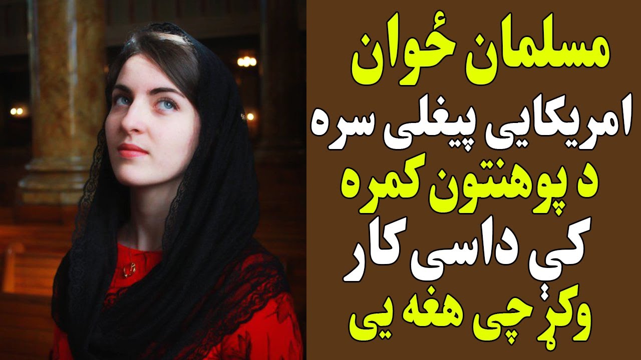 musalman zawan amrici jeni sara college kamraa ke dasi kar oko che agha ...