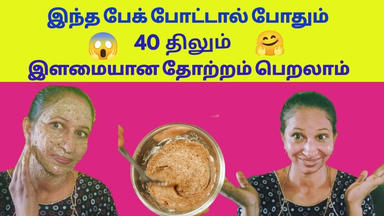 Makes you Look YOUNG even in your 40 😲😲 | Face Pack in Tamil 💕|| Beauty ...