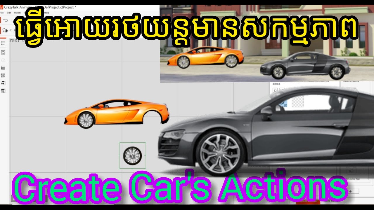 Lear How To Create The Car's Actions/ធ្វើអោយរថយន្ដមានចលនាឬសកម្មភាព ...