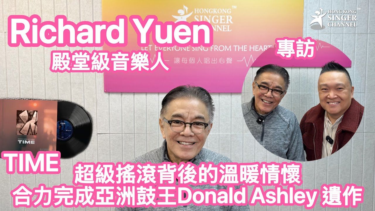 Richard Yuen 超級搖滾背後的溫暖情懷 合力完成亞洲鼓王Donald Ashley 遺作 「TIME」 - YouTube