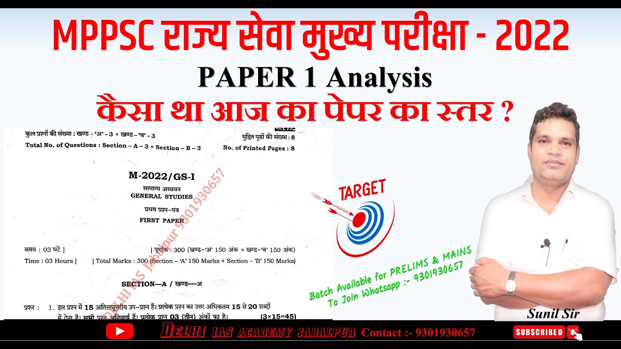 राज्य सेवा मुख्य परीक्षा - 2022 MPPSC Mains PAPER 1 Analysis कैसा था आज ...
