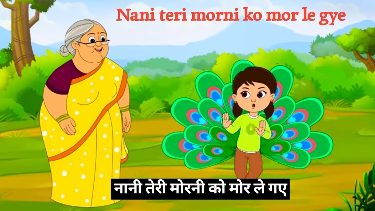 Nani tari morni ko mor le gaye, nursery rhyme, Hindi poem, famous ...