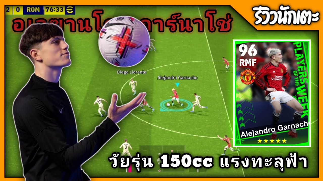 Alejandro Garnacho player of the week | eFootball | skills and goals ...