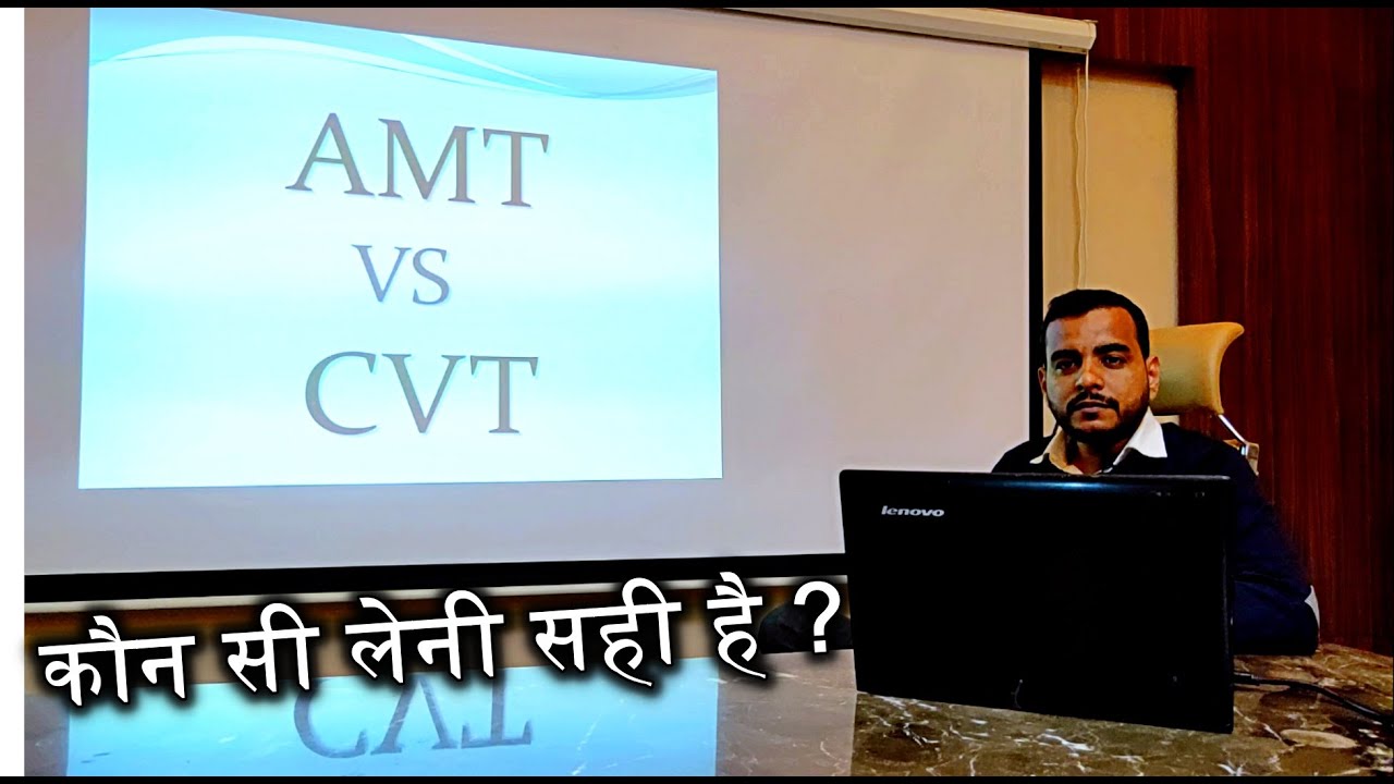 AMT vs CVT Transmission | कौन सी लेनी सही है ? - YouTube