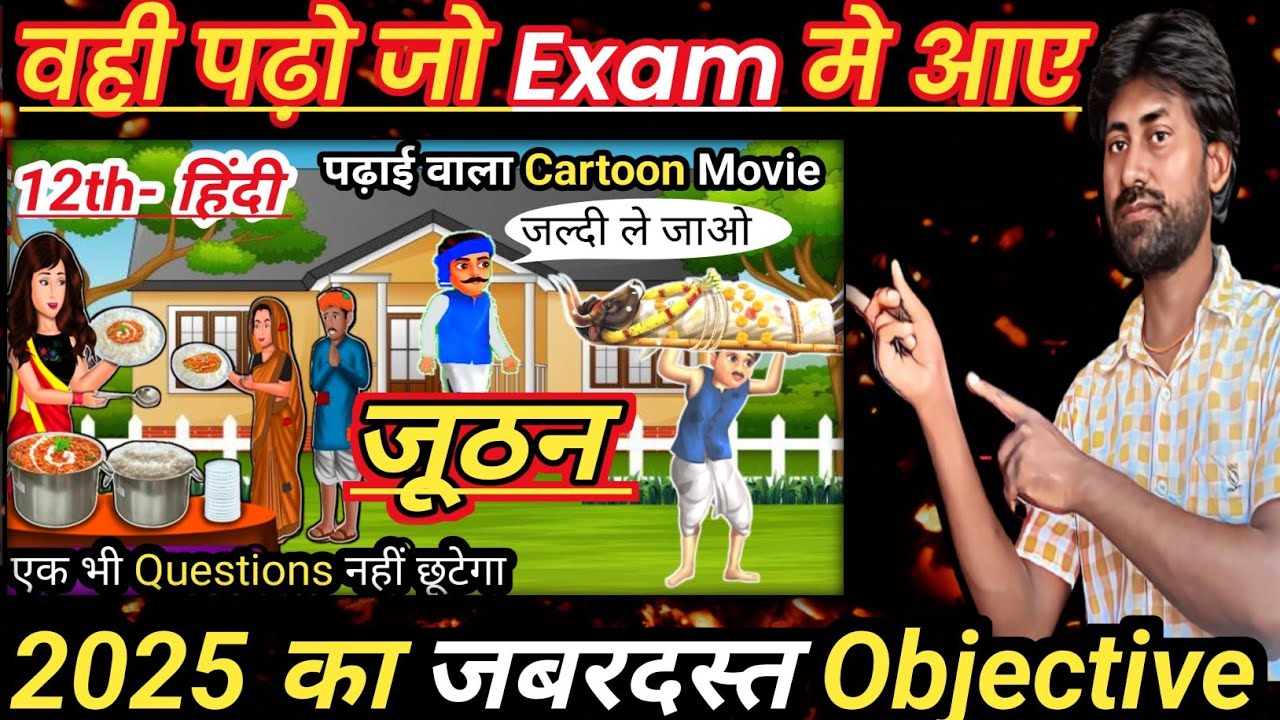 🔥Juthan(जूठन) कहानी Class 12th Hindi। juthan Kahani in hindi class 12 ...
