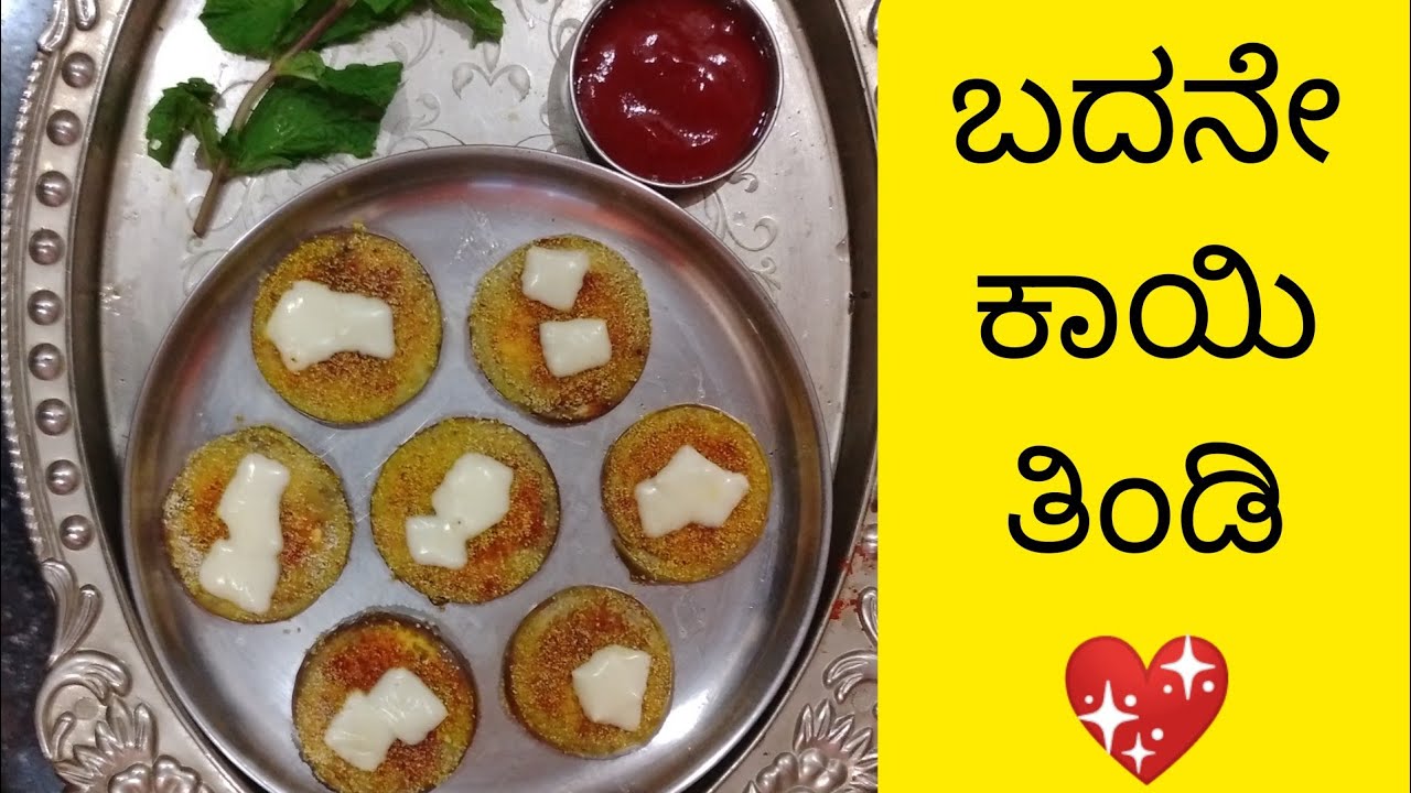 Brinjal Cheese Snack/ Badanekayi Tasty Snack/ ಬದನೇಕಾಯಿ ತಿಂಡಿ - YouTube