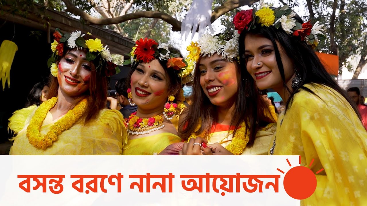 ফাগুন হাওয়ায় শহরজুড়ে উৎসব | Pahela Falgun | Valentine's Day - YouTube