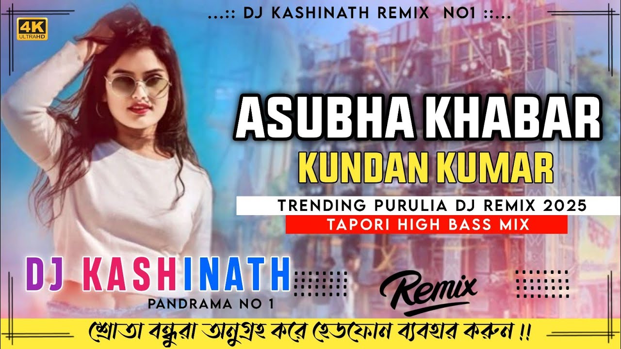 Asubha Khabar Dj Song New Purulia Sad Dj Song Vip Tapori Mix Dj SarZen X Dj Kashinath - YouTube