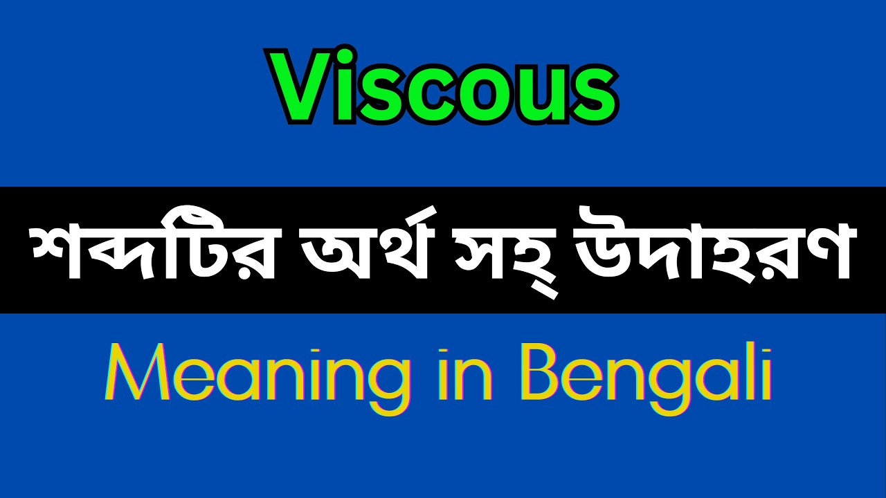 Viscous Meaning in Bengali/Viscous Mane Ki, Viscous Explain in Bengali ...