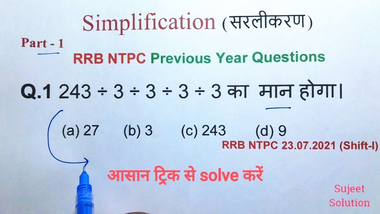 #RRB NTPC 2024 || Simplification (सरलीकरण) Part - 1 | रेलवे में ऐसे Questions बार - बार पूछे ...