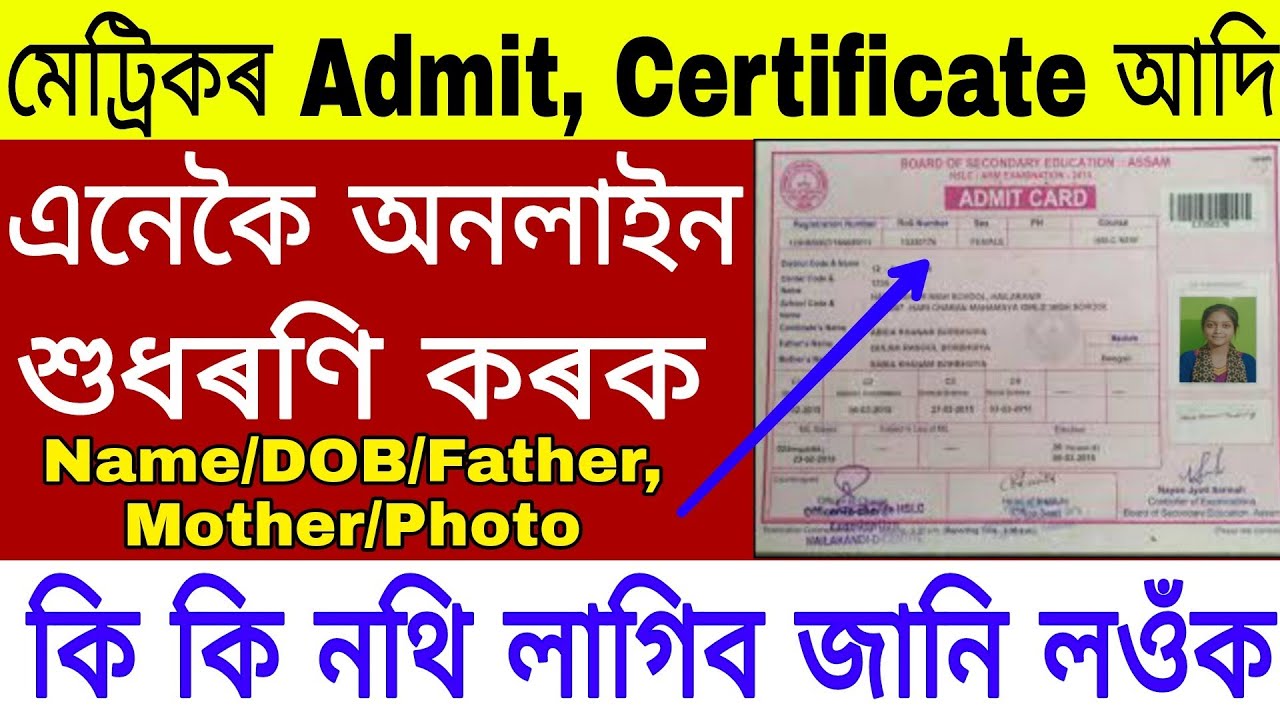 How to Correction HSLC Certificate, Admit Card, Marksheet And ...