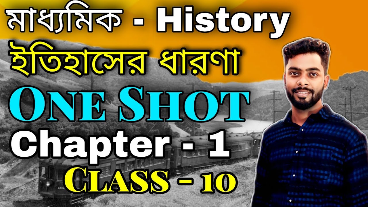 One Shot | ইতিহাসের ধারণা |Class 10 History | Chapter 1 | Madhyamik 2024 | Deva Sir | Study Time ...