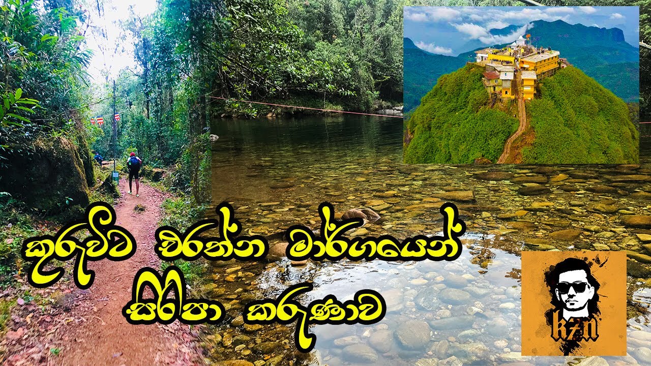 sri pada |කුරුවිට එරත්න මාර්ගයෙන් සිරිපා කරුණාව | Kuruwita Erathna RD ...