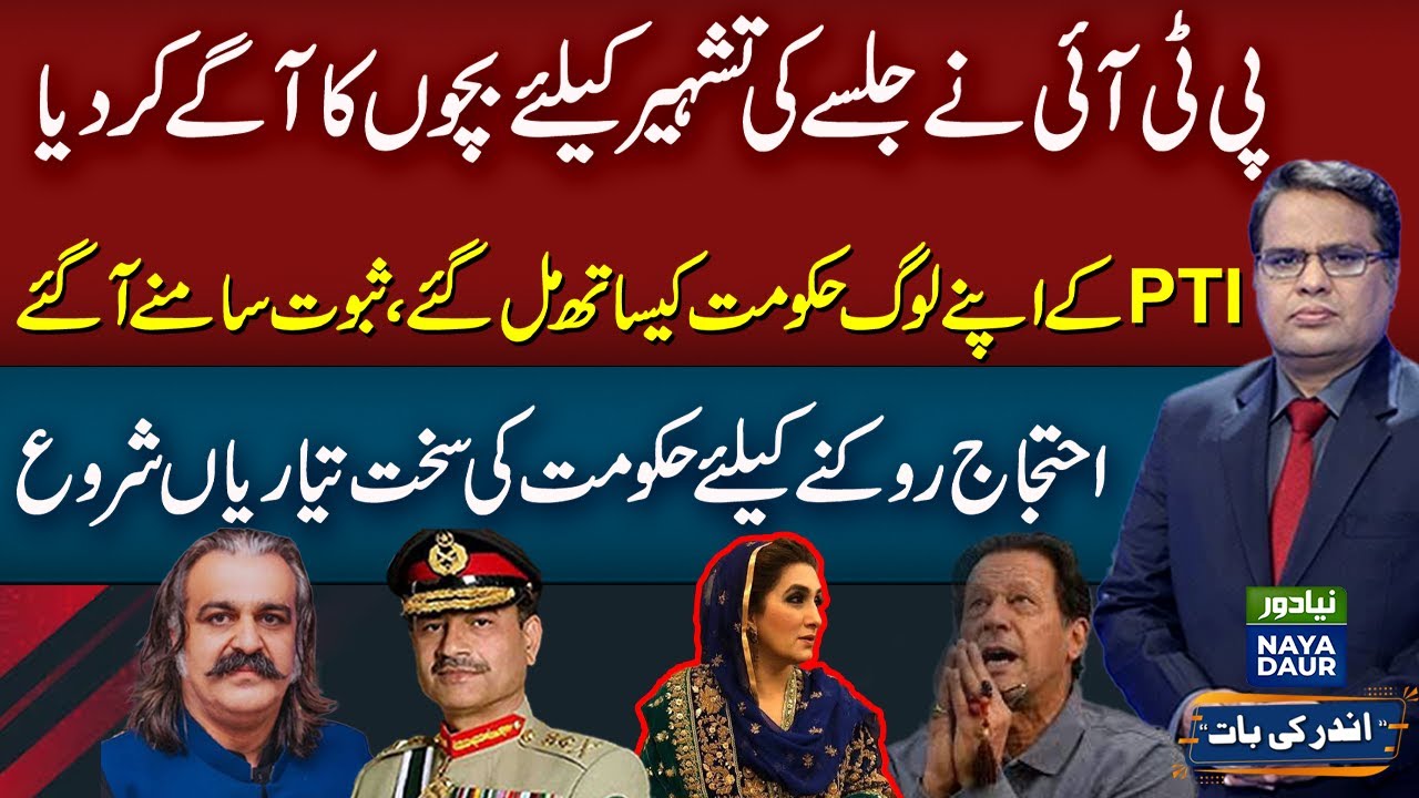 PTI In Big Trouble | 24 November Protest Govt Started Preparations ...