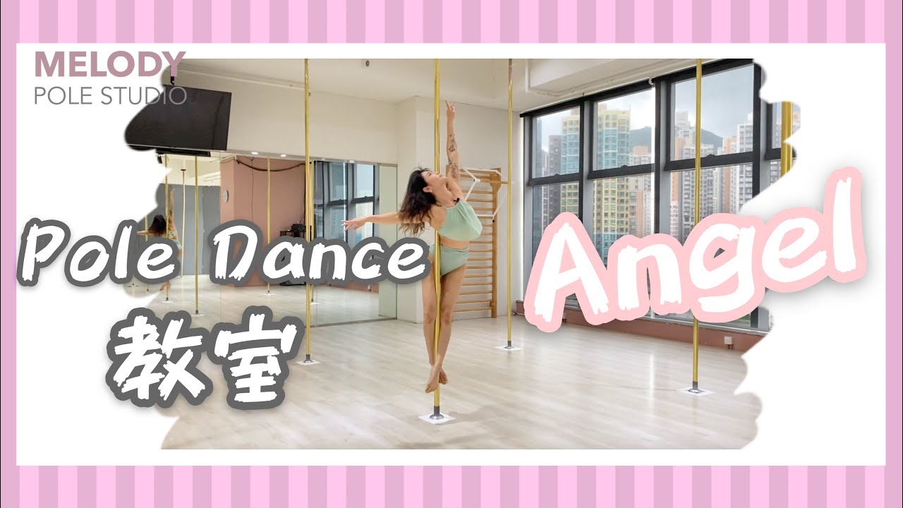 【Pole Dance教室】Angel 第一集 - YouTube