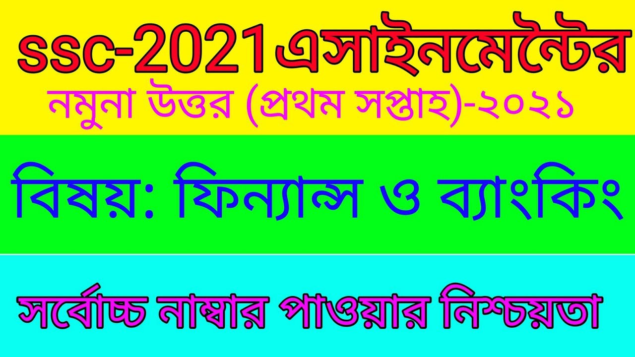 ssc assignment 2021//Finance and banking//first week - YouTube