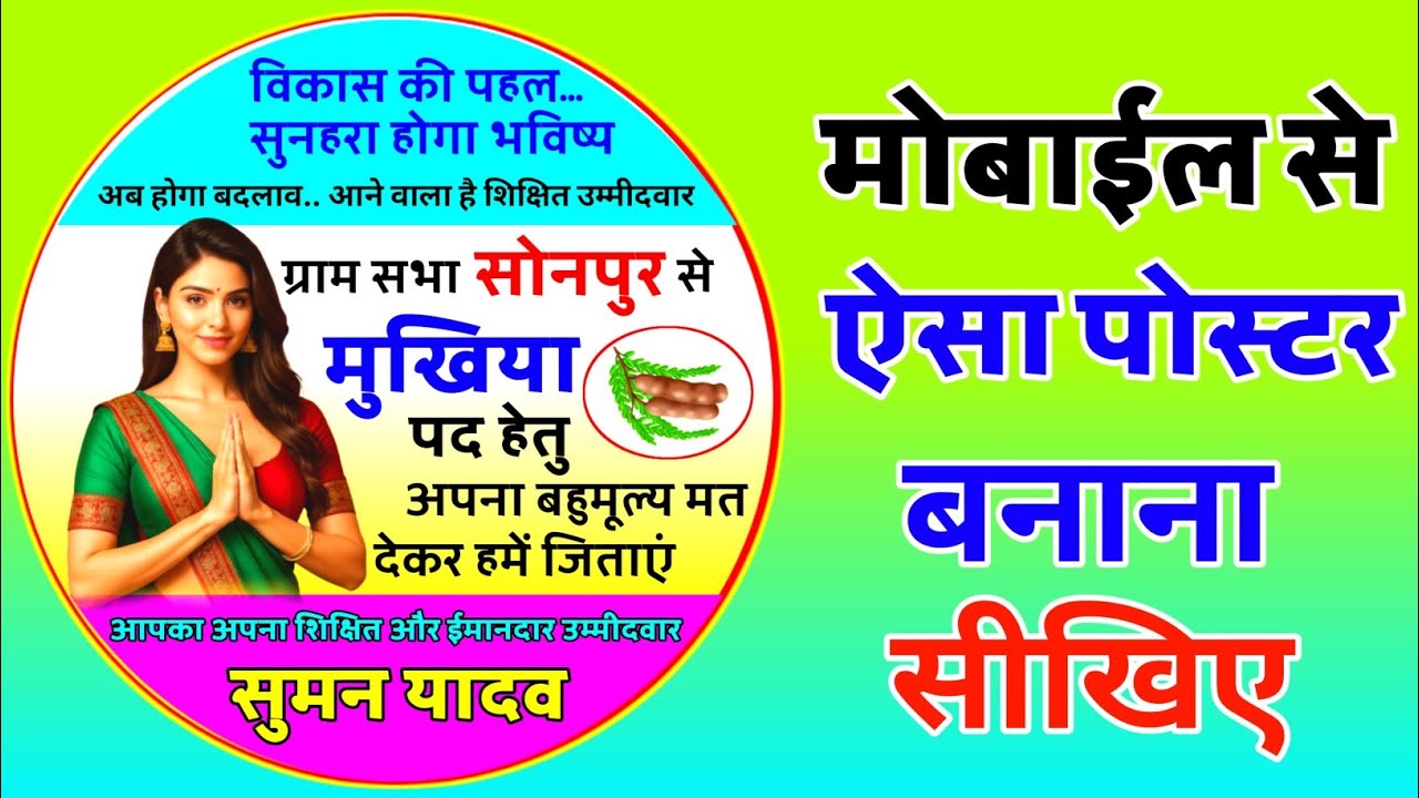 Pradhani Chunav Ka Poster Kaise Banaye | How to make election poster ...