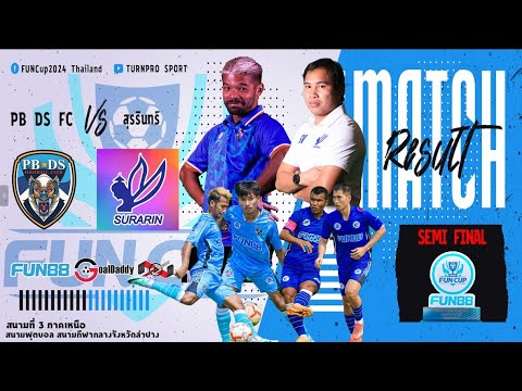 รอบรองชนะเลิศ [ สุรรินทร์ - PBDS FC ] - YouTube