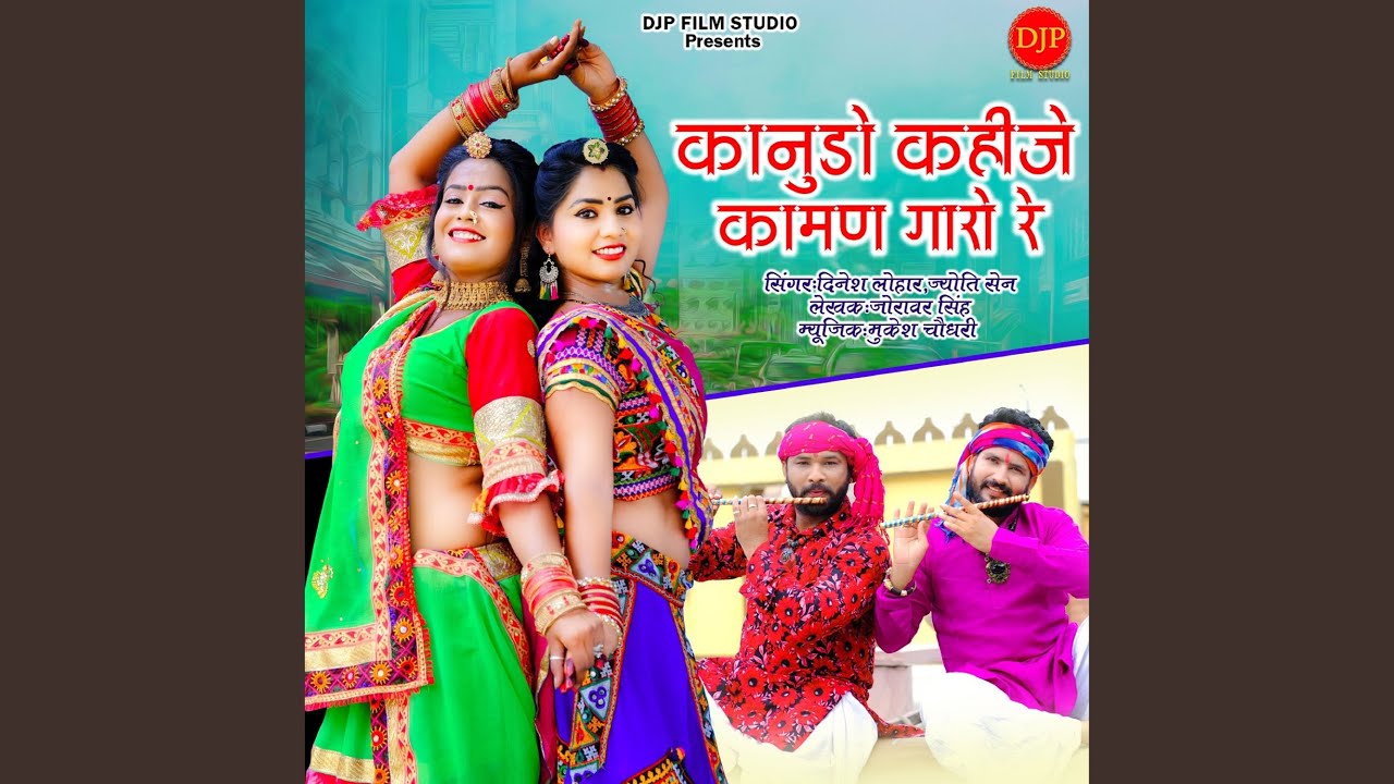 Kanudo Kahije Kaaman Gaaro Re - YouTube