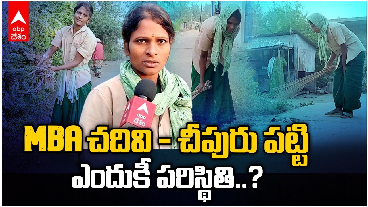 MBA Graduate Manasa Doing Sweeper Job | Hanumakonda |MBA చదివి రోడ్లు ...