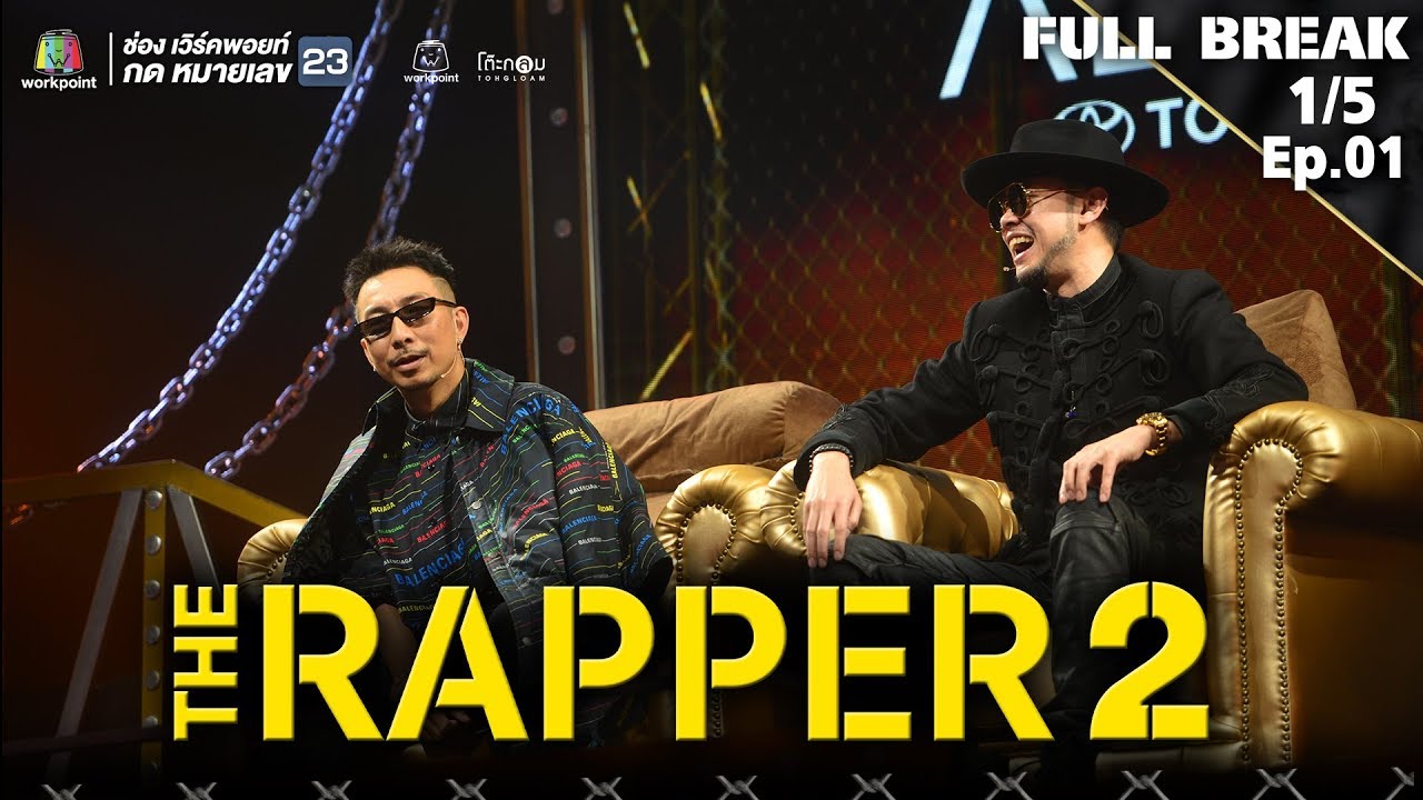 THE RAPPER 2 | EP.01 | Audition | 11 ก.พ. 62 [1/5] - YouTube