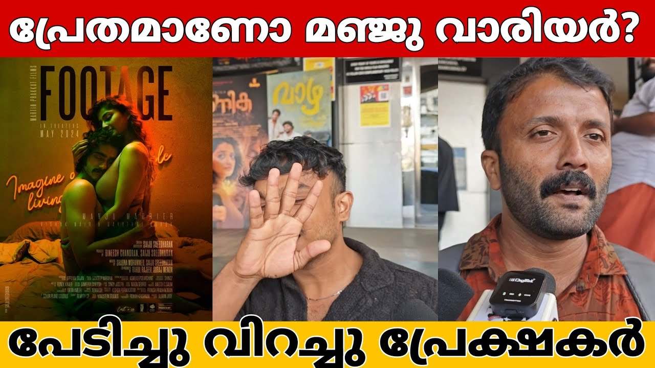 FOOTAGE |MANJU WARRIER | VISHAK NAIR | GAYATHRI ASHOK | BINEESH CHANDRAN | SAIJU SREEDHARAN ...