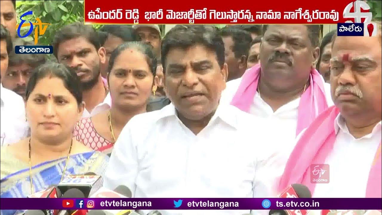 Kandala Upender Reddy Filed Nomination in Paleru | Nama Nageswara Rao - YouTube