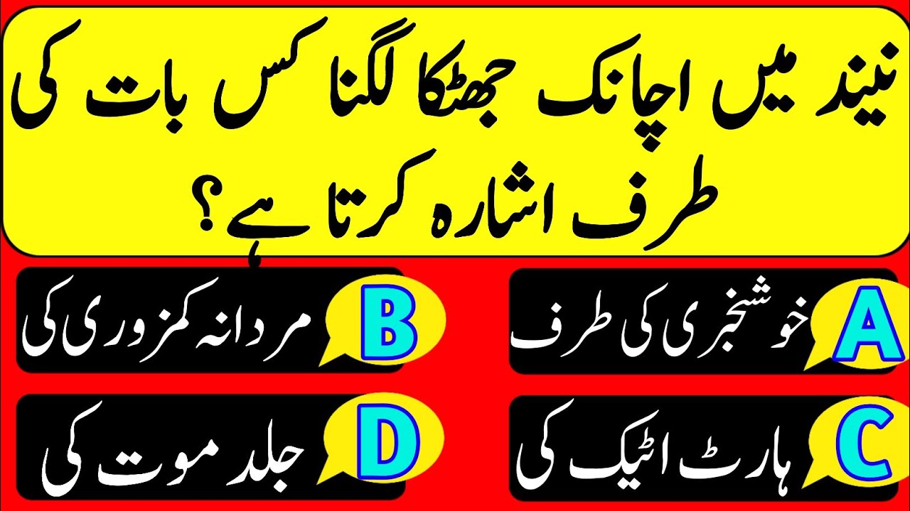 Informative Islamic questions | General knowledge questions| Islam ...