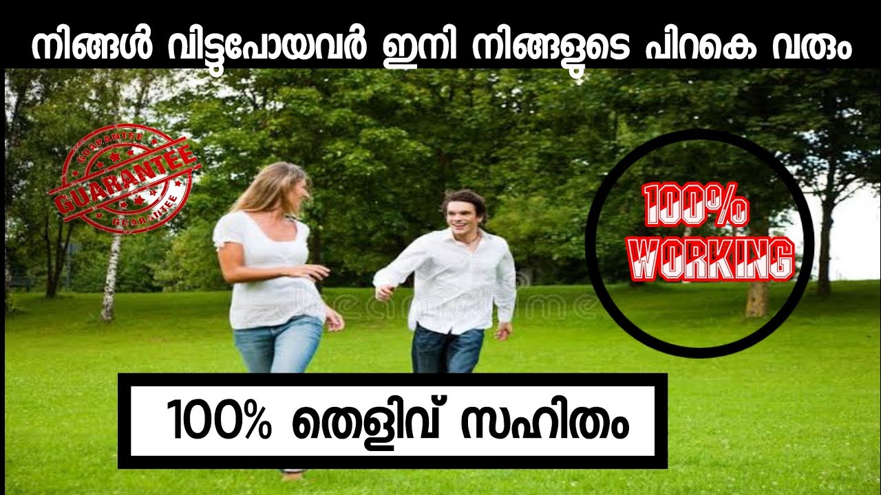 അവൻ/അവൾ 100% നിങ്ങളുടെ തേടി വരും | How To Attract Ex Back | Law of ...