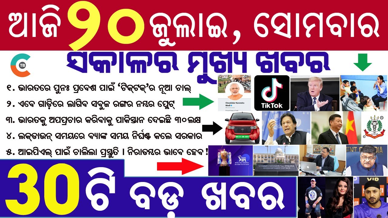 Green Colour number plate // Bank timing changed in four districts ...