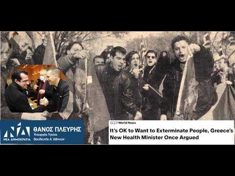 Ο πρώην(?) φασιστας Θανος Πλευρης , υπουργος υγείας με την ΝΔ - YouTube
