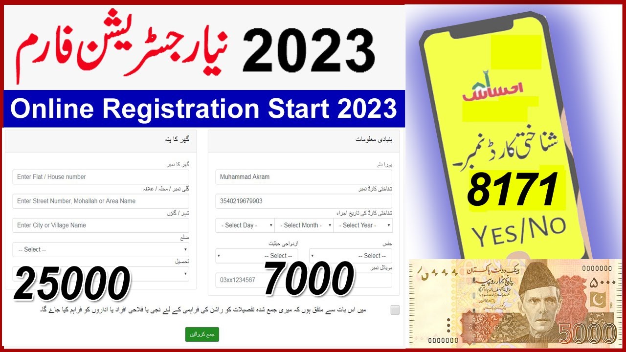 Ehsaas Kafalat program 2023 Online | Registration Form Ehsaas Program ...