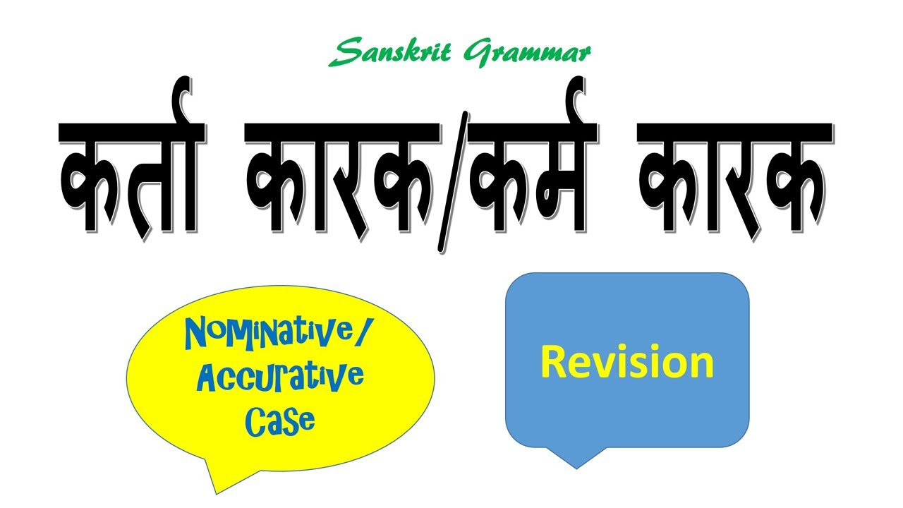 karta karak in Sanskrit aur karm karak in Sanskrit ll Revision Class ll ...