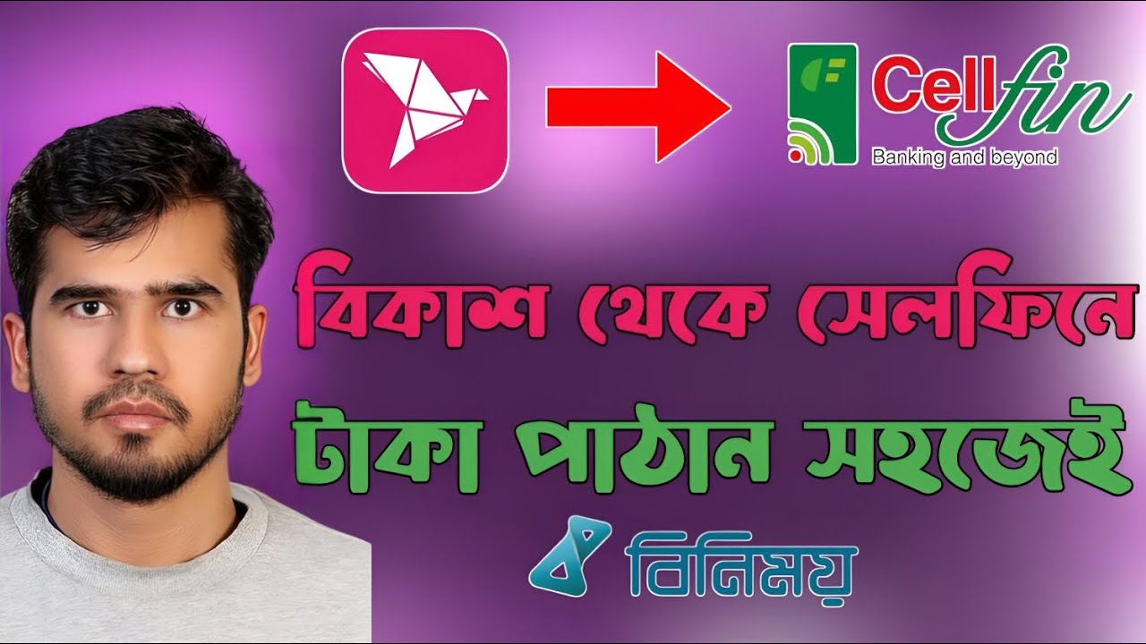 বিকাশ থেকে টাকা পাঠান সেলফিনে। how to send money from bkash to cellfin ...