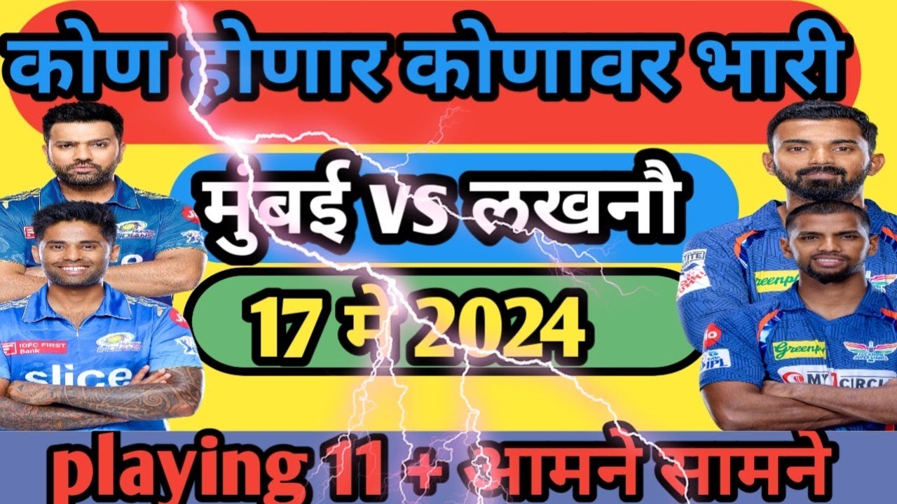 कोण होणार कोणावर भारी ! कोण जिंकणार लखनौ त्यांच्या घरात घुसून त्यांचा ...
