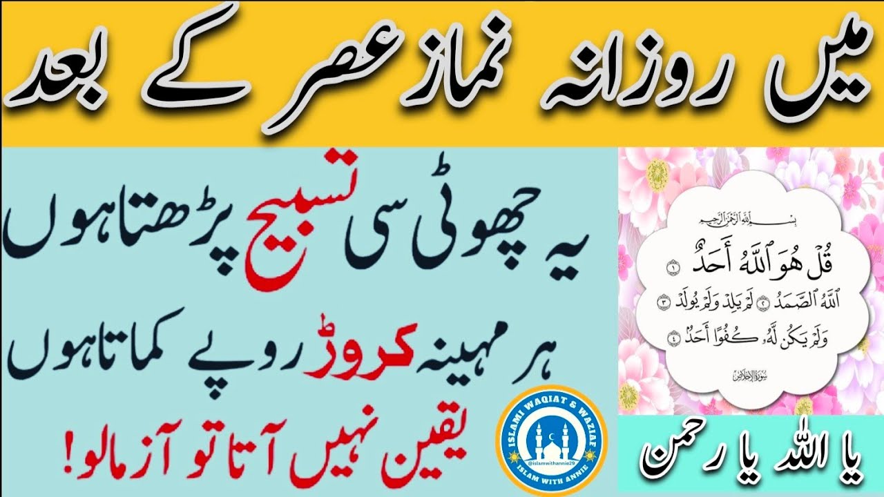 Namaz e Asar K Bad Ye Choti Si Tasbeeh Parhta Hun ||Powerful Wazifa #wazifa #viralvideo #islamic ...