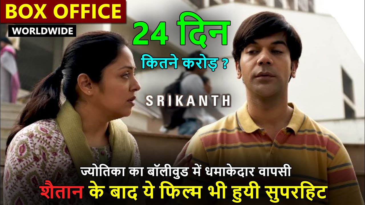 Srikanth Box Office Collection Day 24, srikanth total worldwide ...