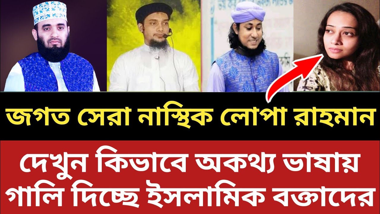 বাংলাদেশের বিশিষ্ট সকল আলেমদের কি অকথ্য ভাষায় গালি দিচ্ছে দেখুন ...