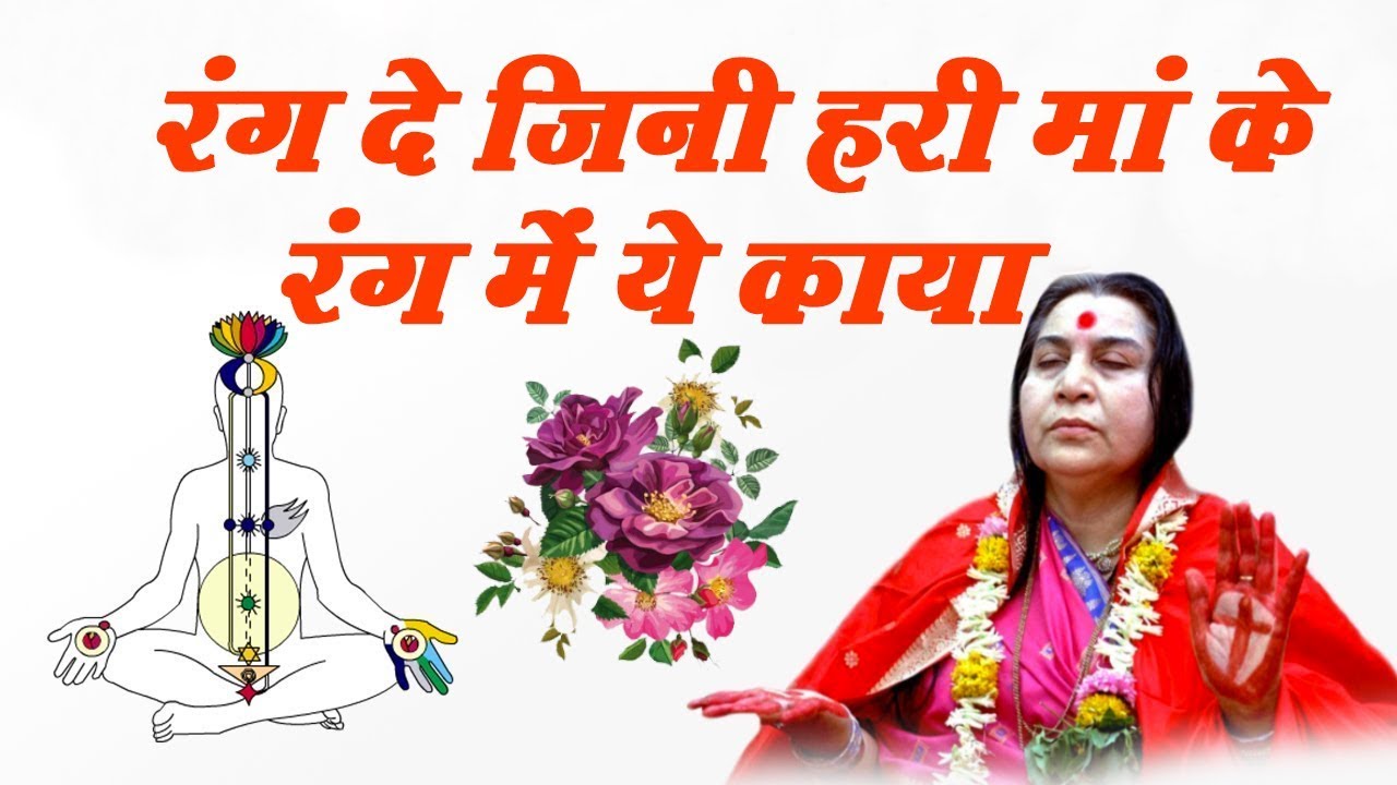 Rang De Jini Hari Maa Ke Rang Mai Ye Kaya || रंग दे जिनी हरी माँ के रंग ...