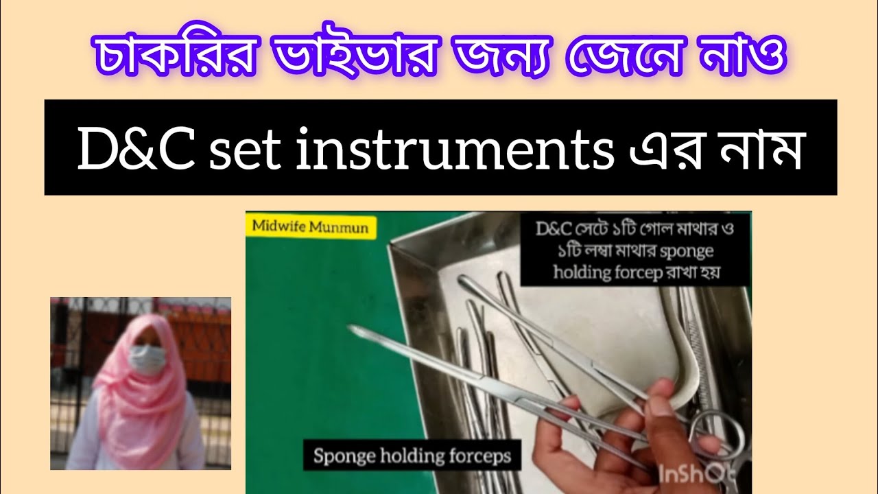 D&C set instruments এর নাম। জেনে নাও চাকরির ভাইভার জন‍্য। #nursing # ...
