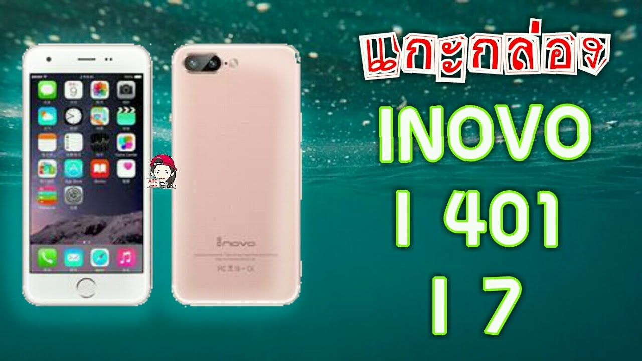 INOVO I 401 I7 ดีไซน์ i-phone 7 ราคาย่อมเยาว์ แกะกล่อง by ATC videos ...