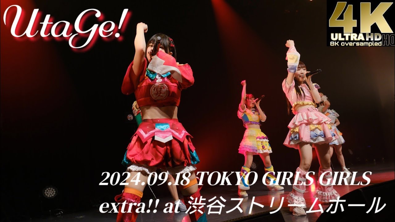 UtaGe!2024.09.18【4KHQ】TOKYO GIRLS GIRLS extra!! at 渋谷ストリームホール - YouTube