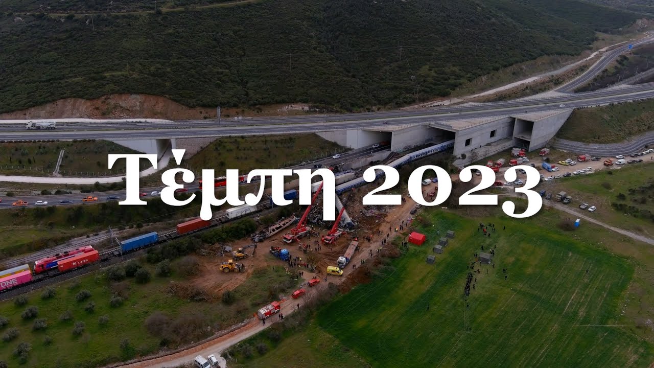 Τέμπη 2023: Η τραγωδία που συγκλόνισε την Ελλάδα - 57 ψυχές ζητούν ...