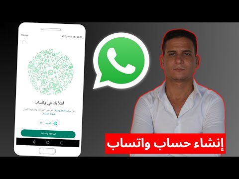 طريقة فتح حساب واتساب WhatsApp على الهاتف للمبتدئين