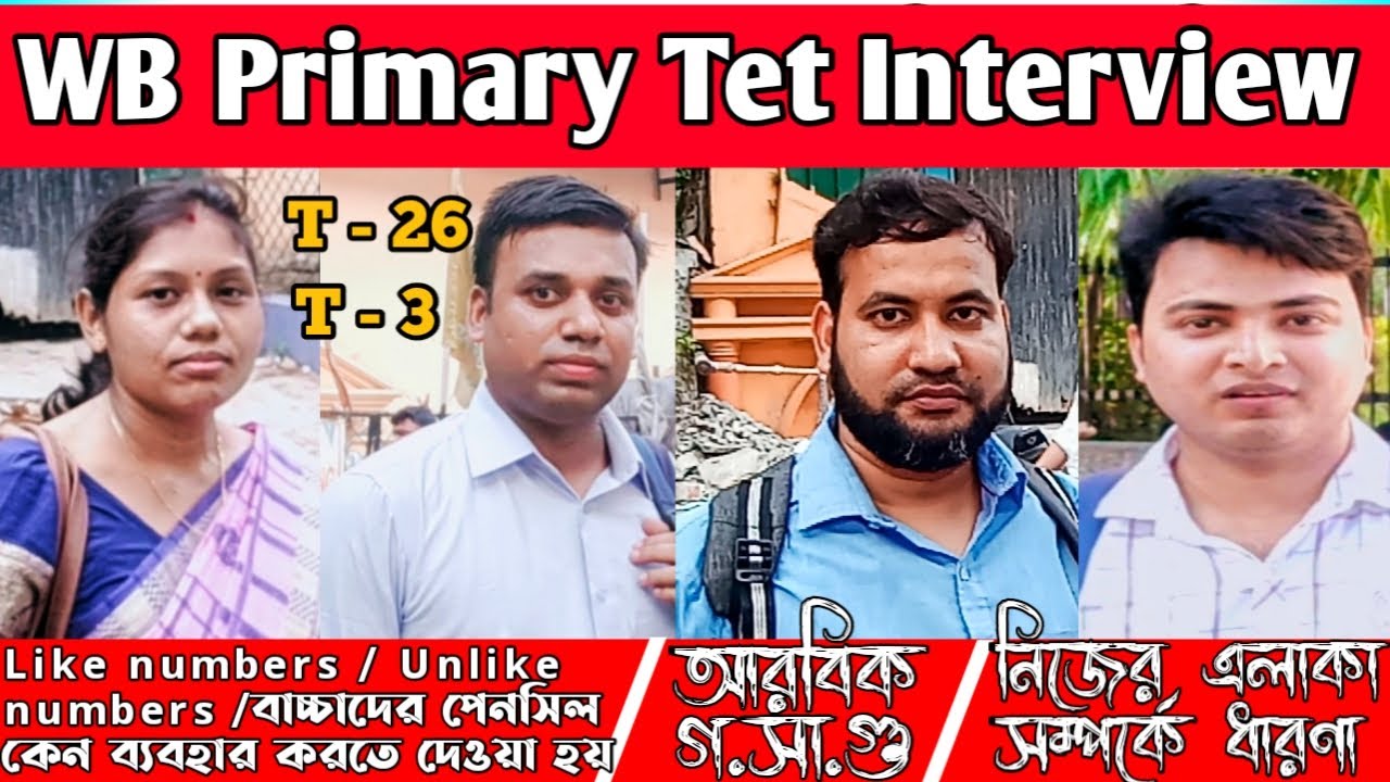 Wb Primary School Teacher Interview 2023 wb Primary Tet Interview wb-primary-school-teacher-interview-2023-wb-primary-tet-interview