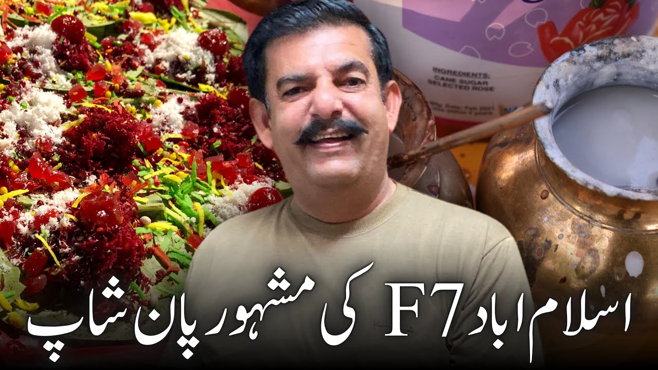 F7 Islamabad ki Mashoor Pan Ki Shop | Daily GupShup | - YouTube