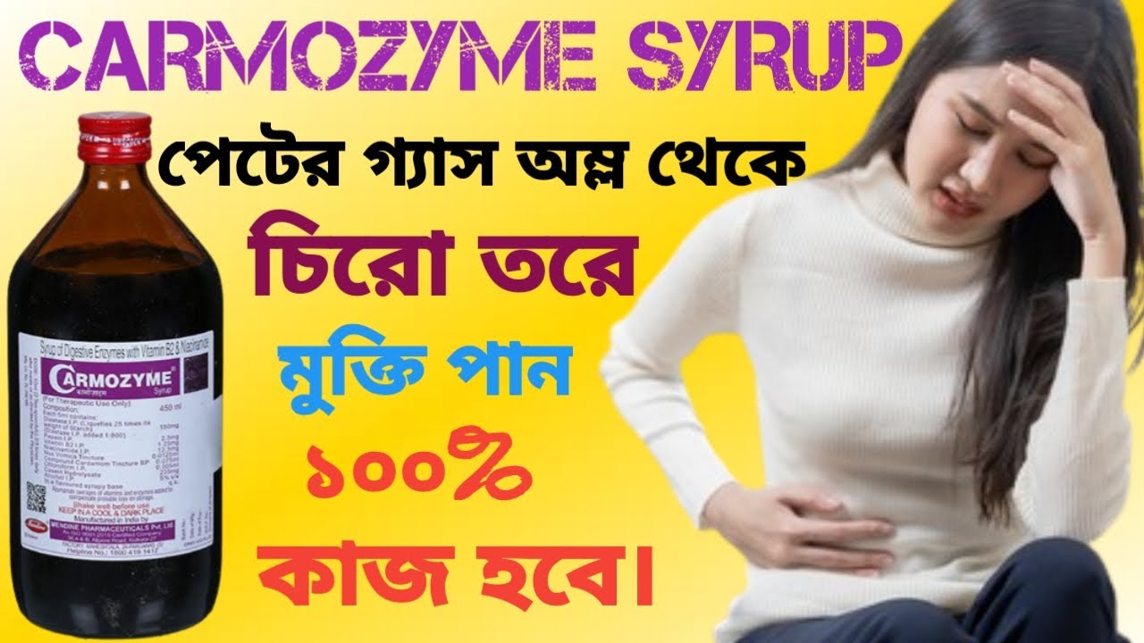 CARMOZYME SYRUP|| Benefit use side effect MRP|| Bengali Full Review ...